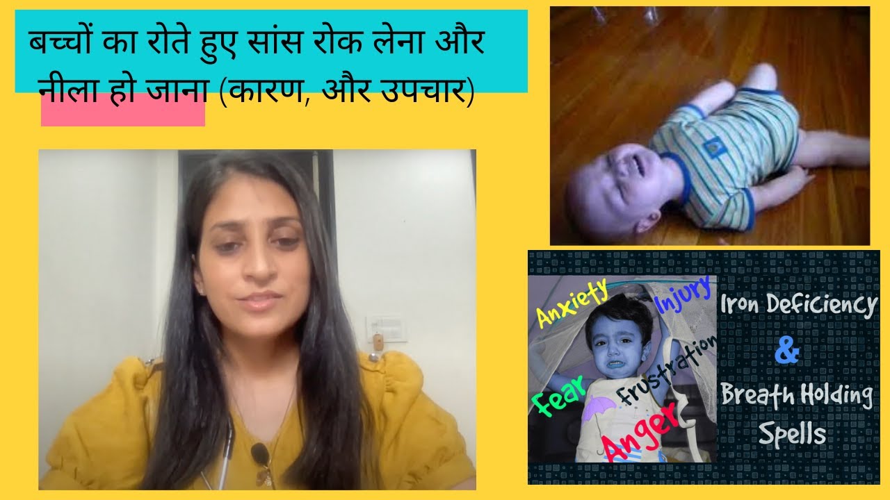 Breath holding spells in kids #cryingbaby #babycare - YouTube