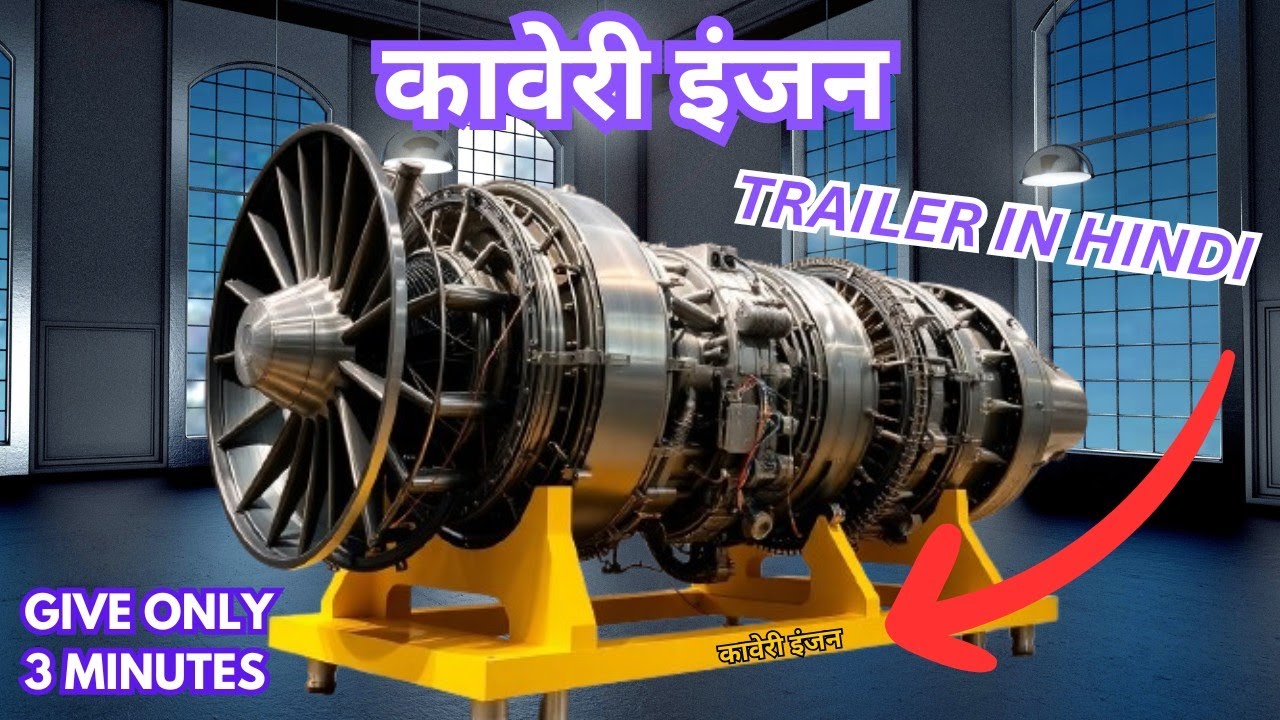 कावेरी इंजन शृंखला | KAVERI ENGINE SERIES| - YouTube