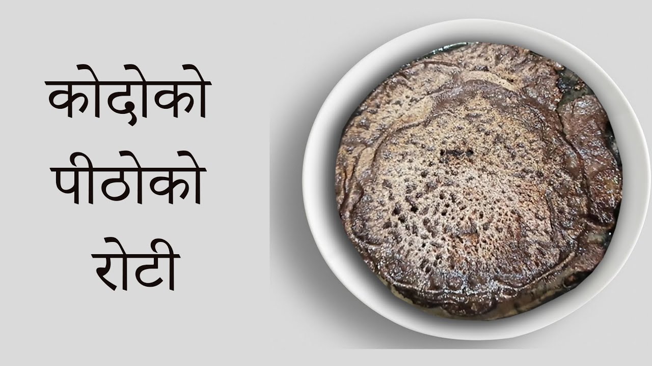 Kodoko Roti (Nepali Dish) कोदोको पीठोको रोटी - YouTube