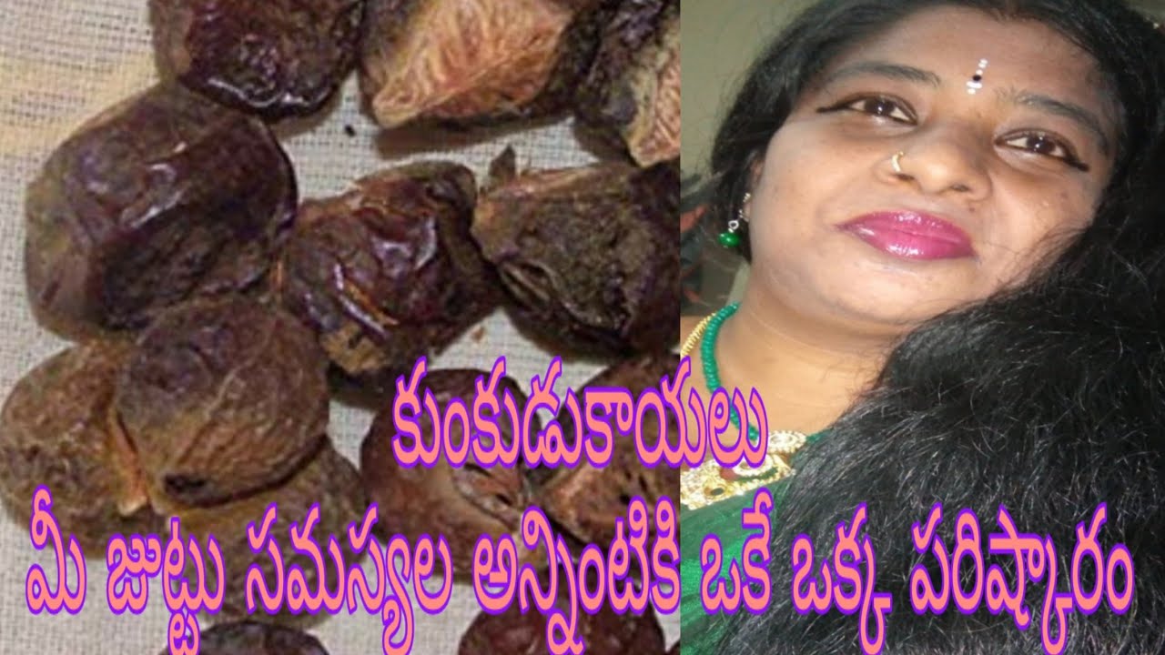 USES OF SOAPNUTS(KUNKUDUKAYALU ) || HAIR CARE || IN TELUGU - YouTube