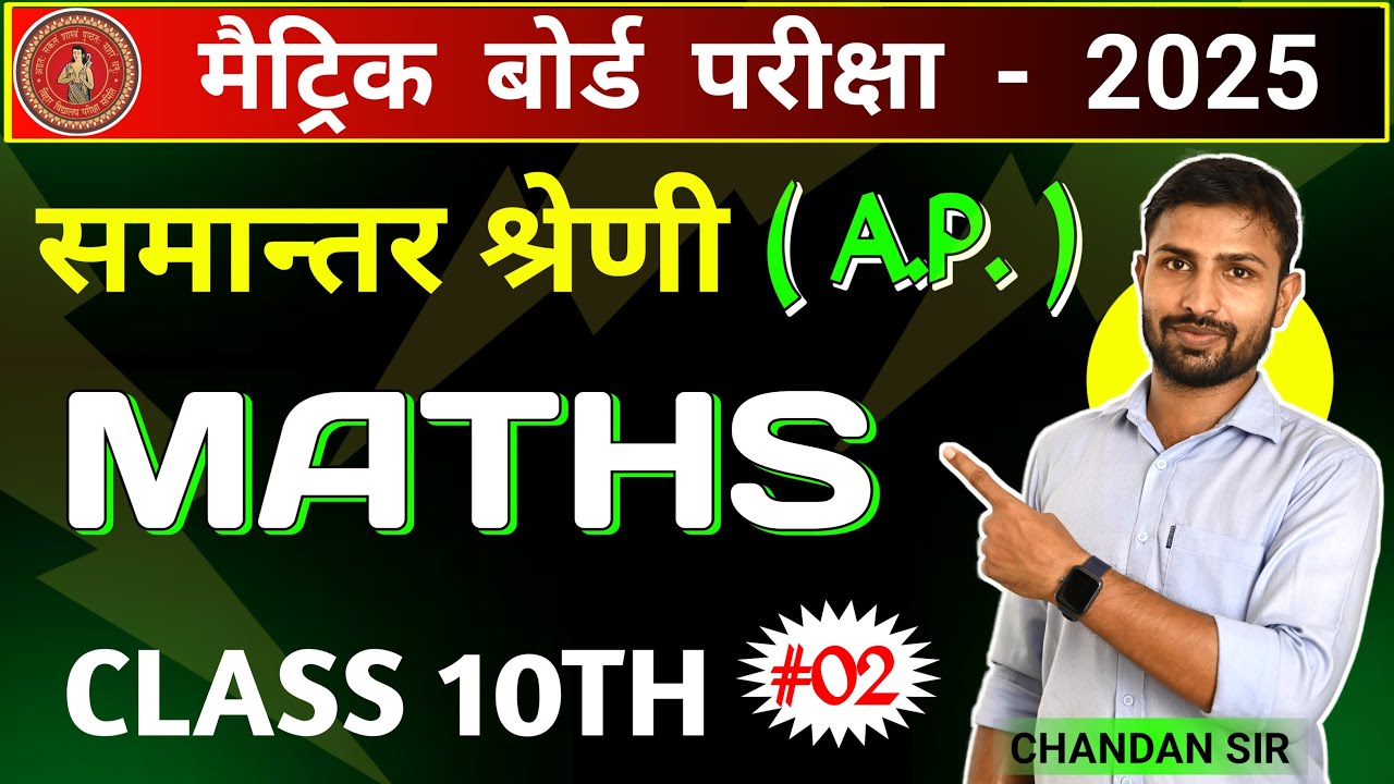 Arithmetic Progression Class 10 | Class 10th Mathematics | AP class 10 ...