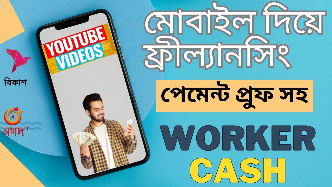মোবাইল দিয়ে ফ্রীল্যানসিং পেমেন্ট প্রুফ সহ | Online Real Income site ...