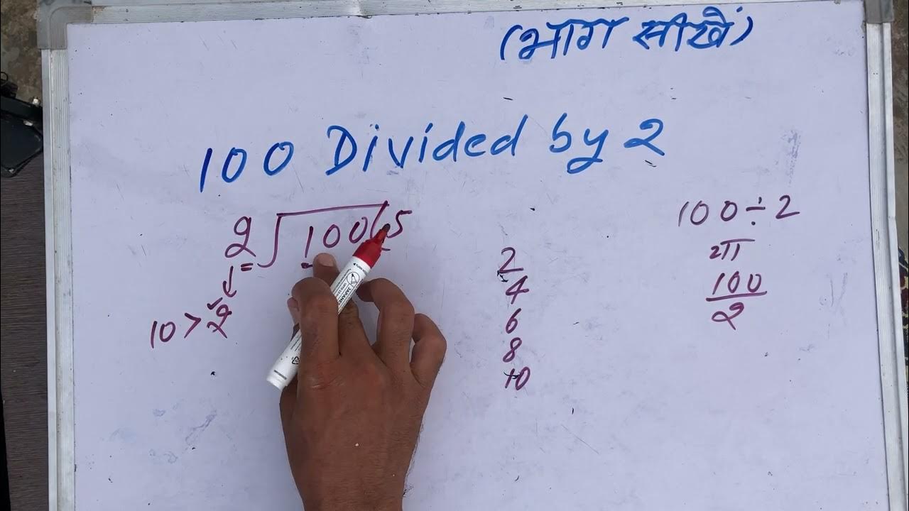 100-divided-by-2-divide-kaise-karte-hain-hindi-youtube