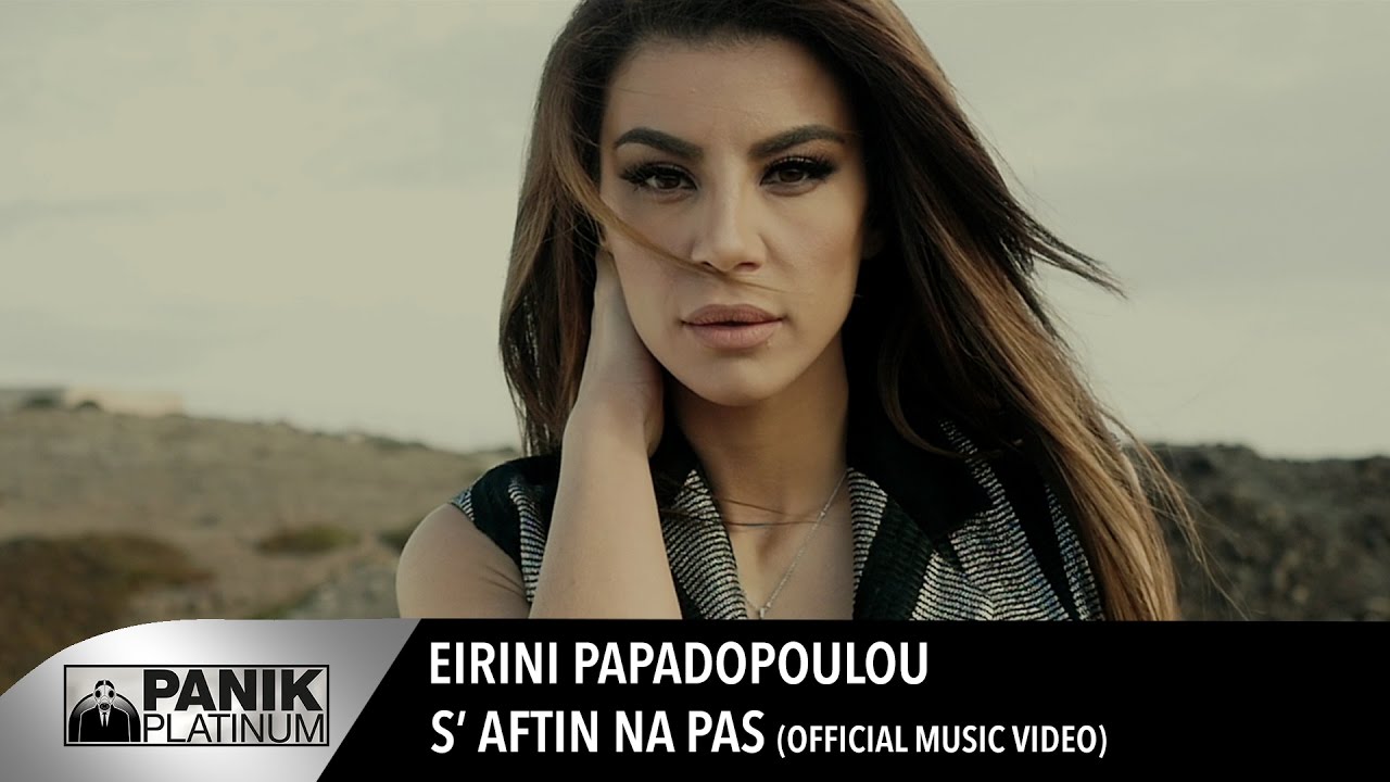 Ειρήνη Παπαδοπούλου - Σ' αυτήν Να Πας / Eirini Papadopoulou - S' Aftin ...