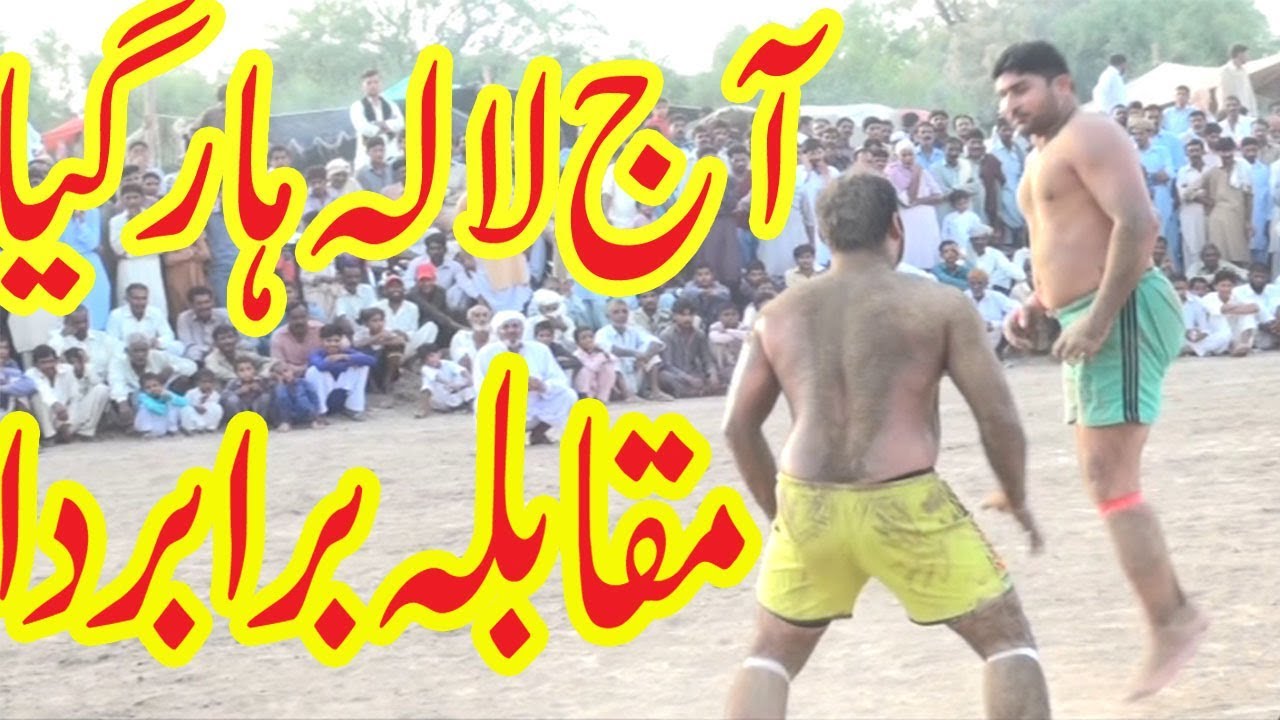 Lala Abdullah Kamboh Small Brother Lose Today New Open Challenge Kabaddi Fight 2018 - Youtube ...