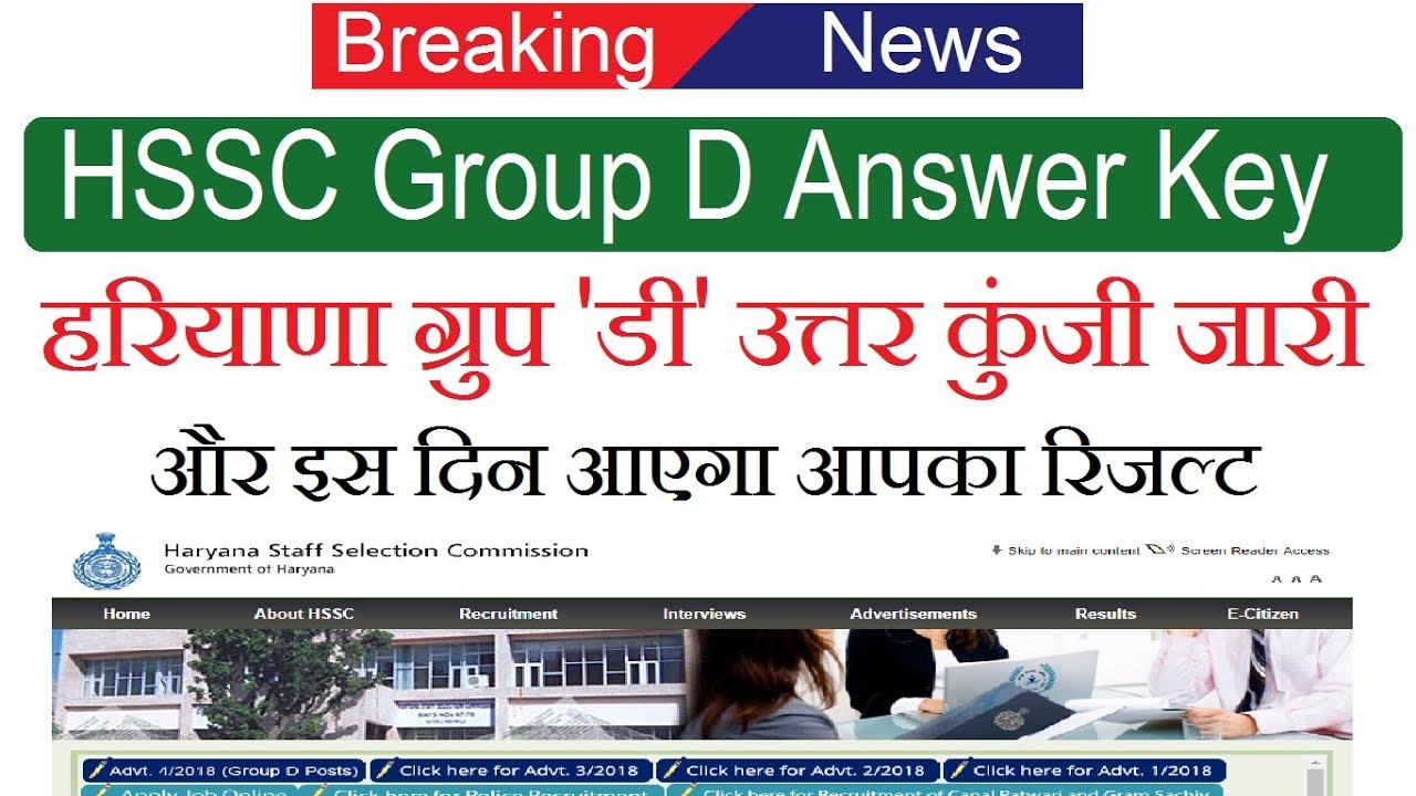 HSSC Group D Official Answer Key 2018 - YouTube