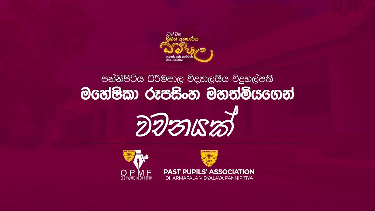 Principal Mrs. Maheshika Rupasinghe's Speech - 16ᵀᴴ Sep. 2023 - YouTube