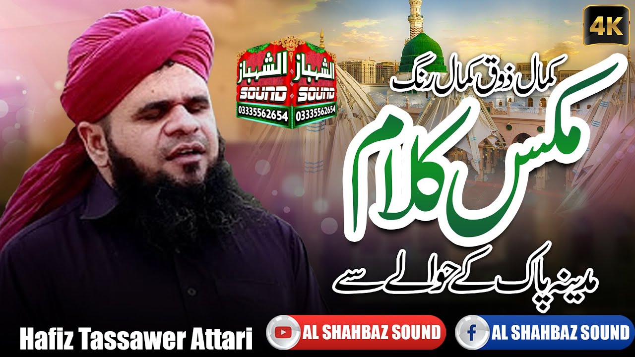 Madina Mix Kalam || Hafiz Tasawar Attari || Al Shahbaz Sound - YouTube