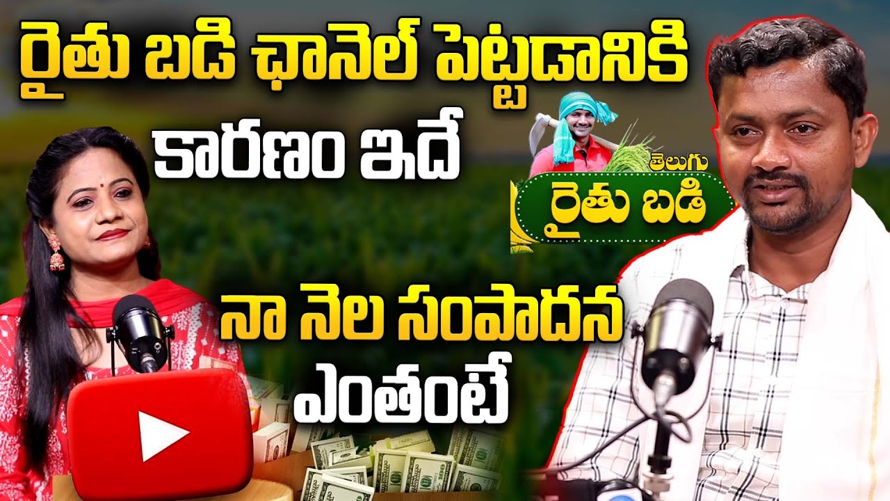 Youtuber & Influencer Rajendra Reddy About Agriculture ,YouTube Channel ...