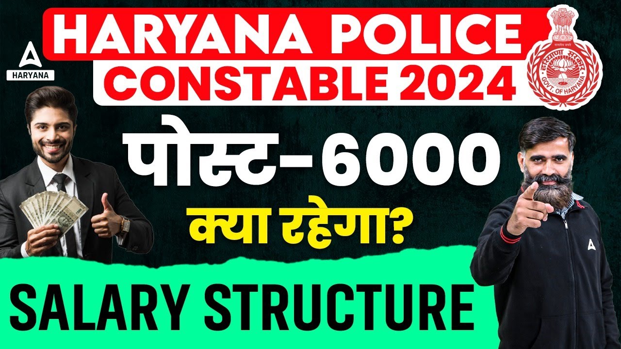 Haryana Police Salary कितनी मिलेगी ? HR Police Constable in Hand Salary ...