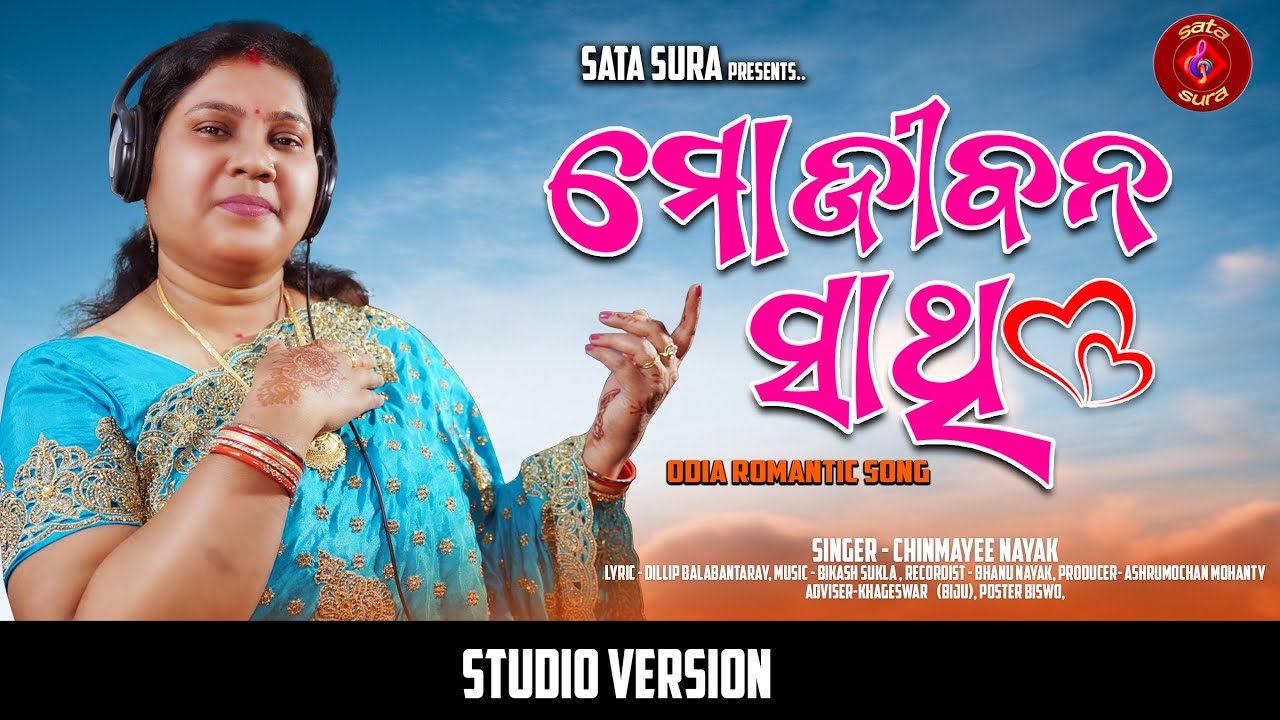 MO JIBANA SATHI || ODIA NEW ROMANTIC SONG || ODIA LOVE SONG ||ODIA ...