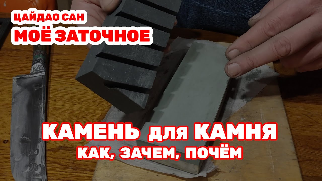 Камень на камень, кирпич на кирпич. Как правильно править заточные ...