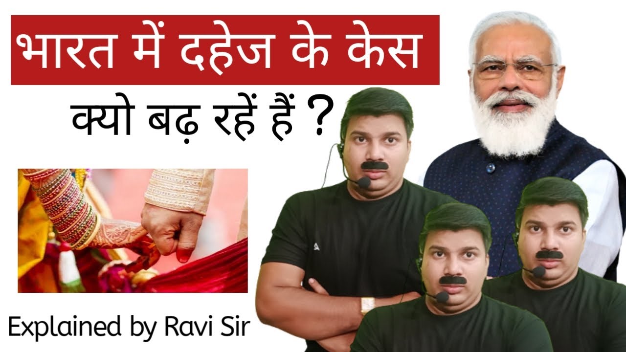 bharat mei dahej case kyu badh rhe hai|why dowry cases are increasing ...