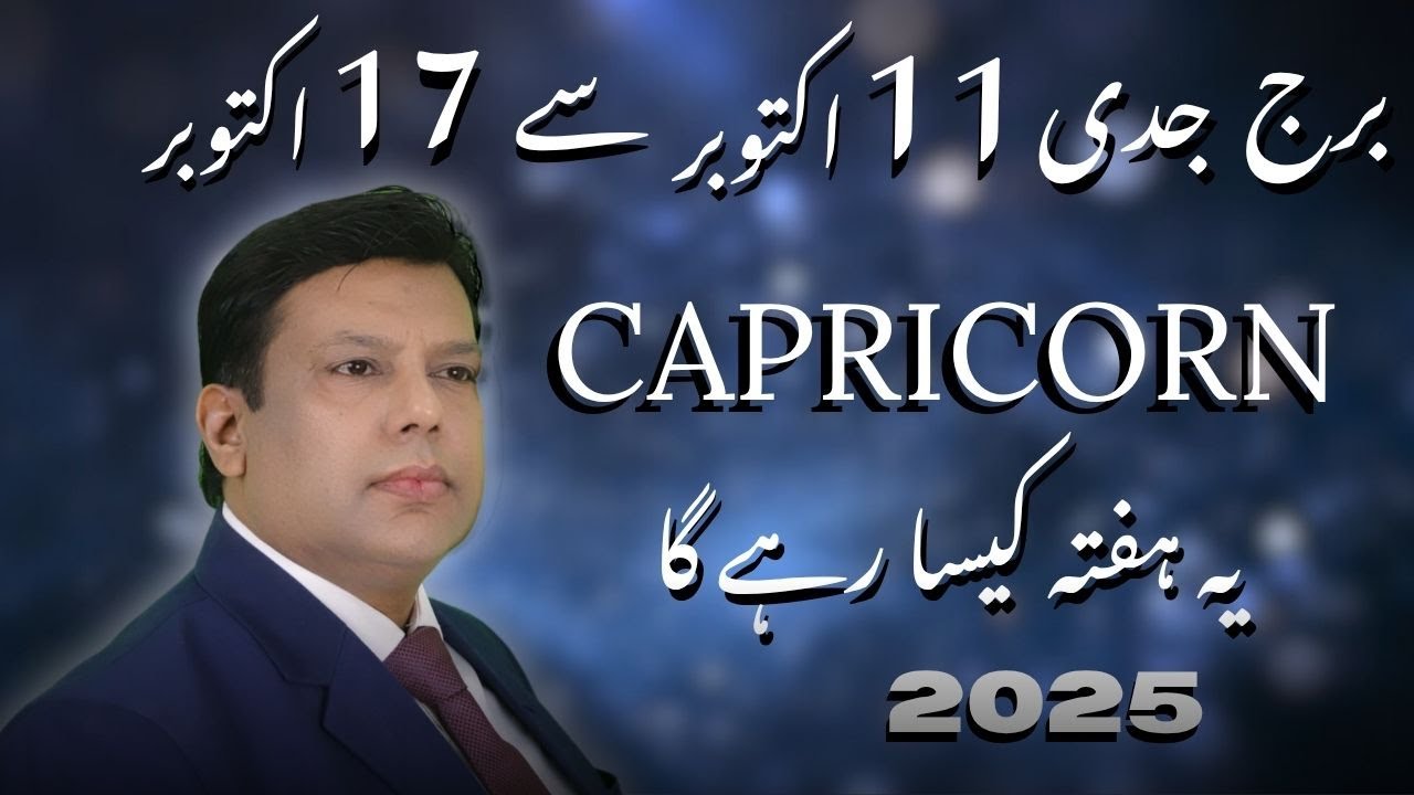 Capricorn Weekly Horoscope in Urdu | 11 To 17 October 2025 - YouTube