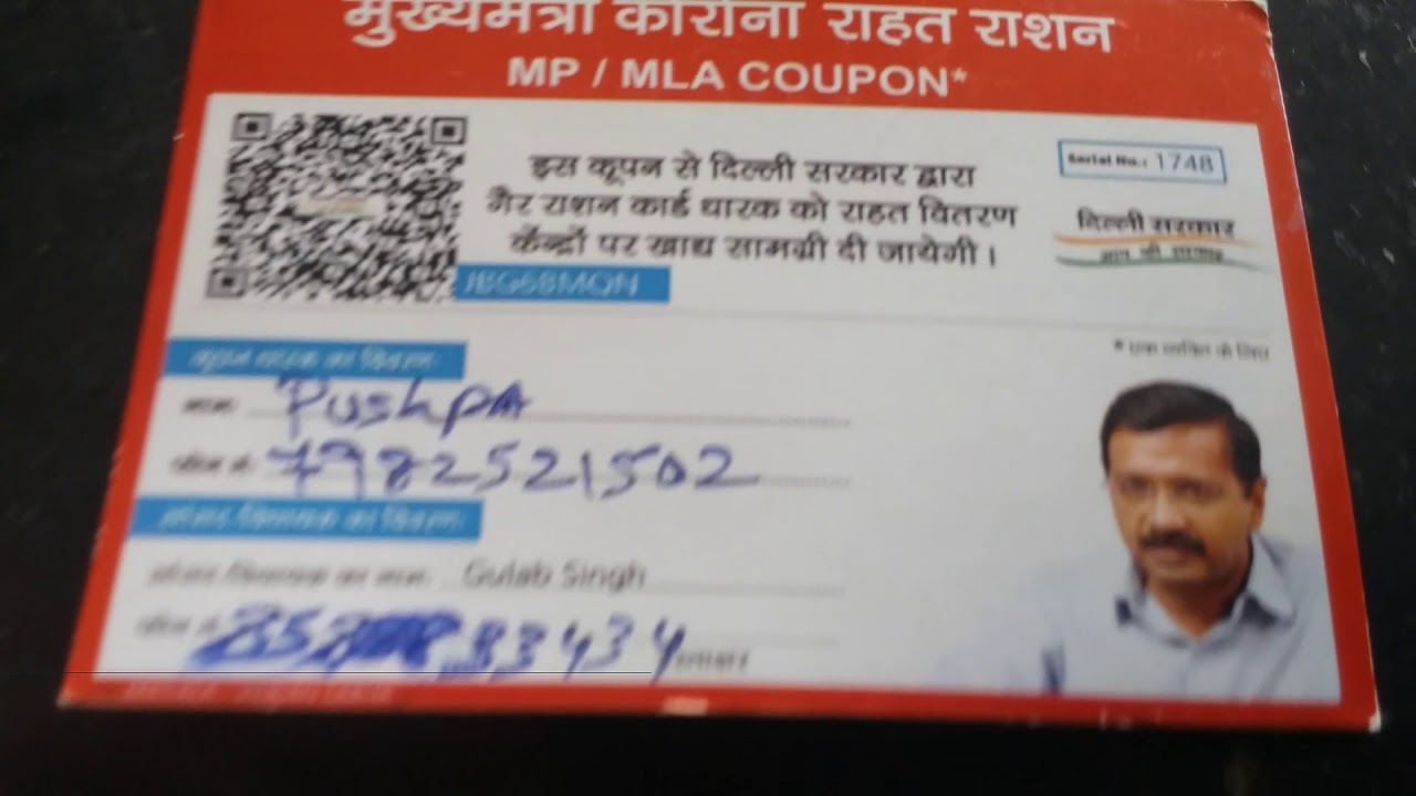 MLA/MP कूपन (कोरोना राहत राशन) - YouTube
