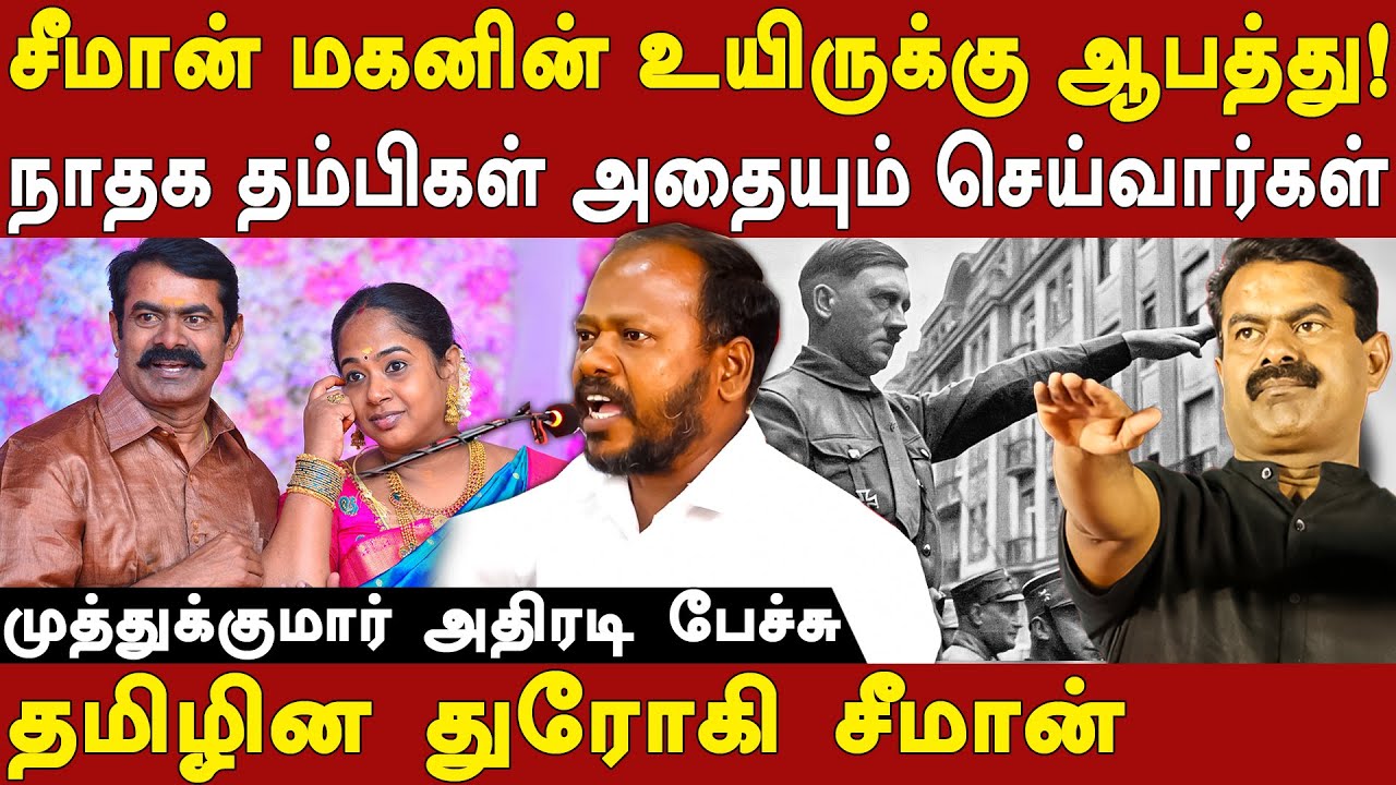 ntk seeman latest controversial speech - tamil puligal muthukumar ...