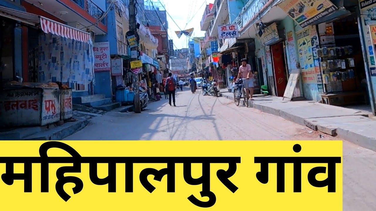 Mahipalpur Gaon | Mahipalpur Village | Mahipalpur Delhi | Mahipalpur ...