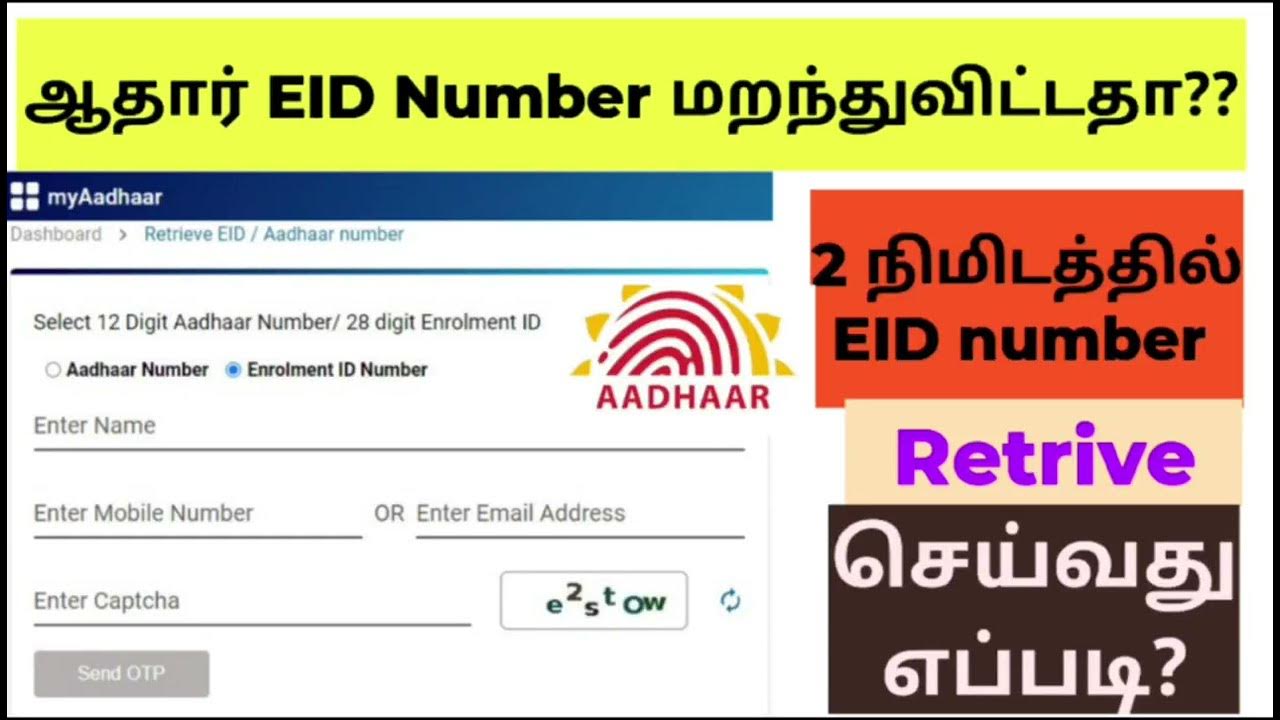 AADHAR CARD Enrolment ID (EID) Number Lost ! How To Find Lost EID ...