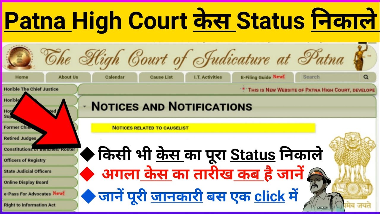 Patna High Court Case Status Kaise Check Kare How To Check Case Status Of Patna High Court patna-high-court-case-status-kaise-check-kare-how-to-check-case-status-of-patna-high-court