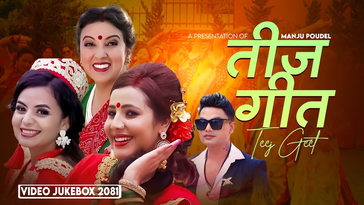 Manju Poudel Teej song 2081 | Pashupati Sharma | Nita Dhungana | Video ...