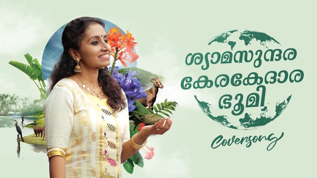 Shyama Sundara Cover Song | Aparna Rajeev | Kerala Piravi - YouTube