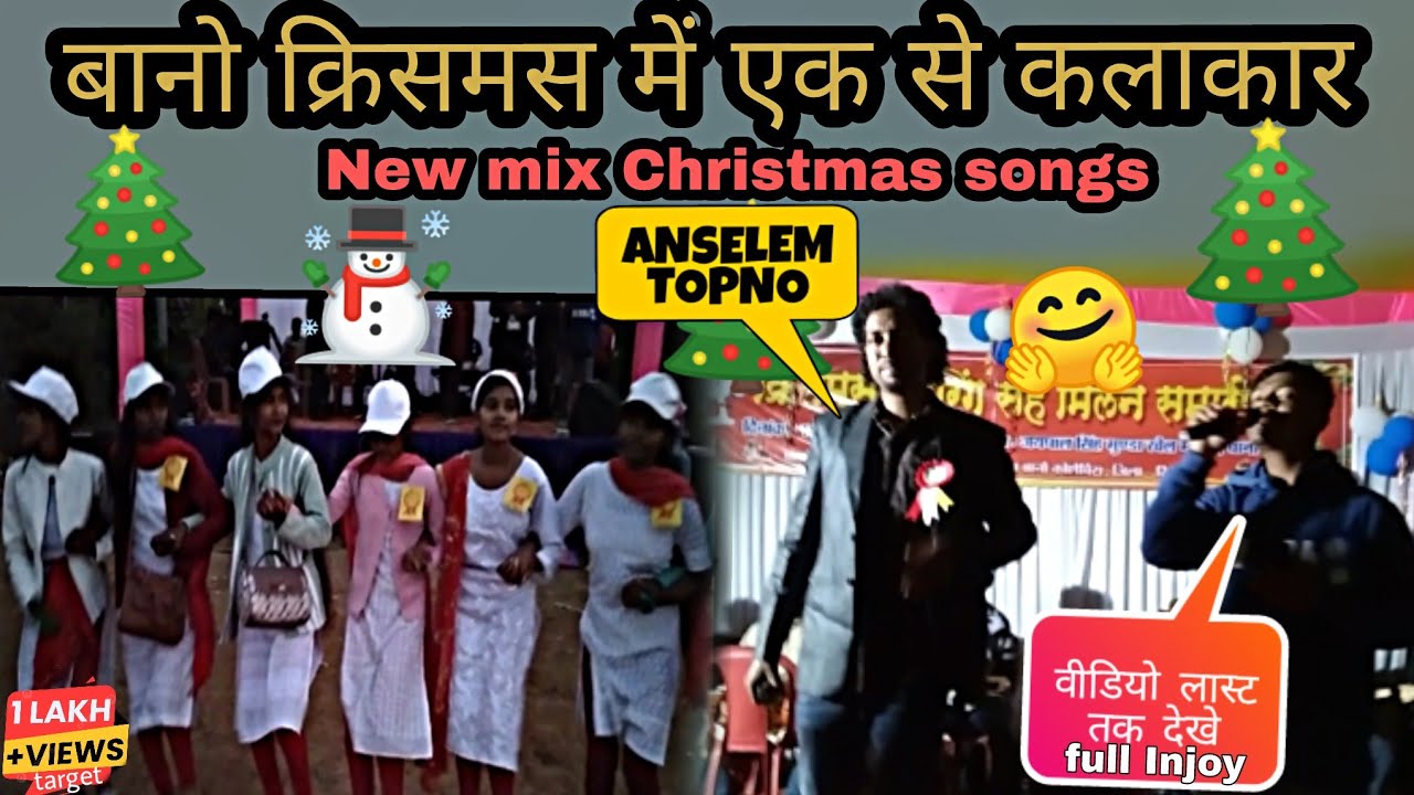 बानो क्रिसमस में एक से एक कलाकार /New Mix Christmas songs ft. Anselem ...