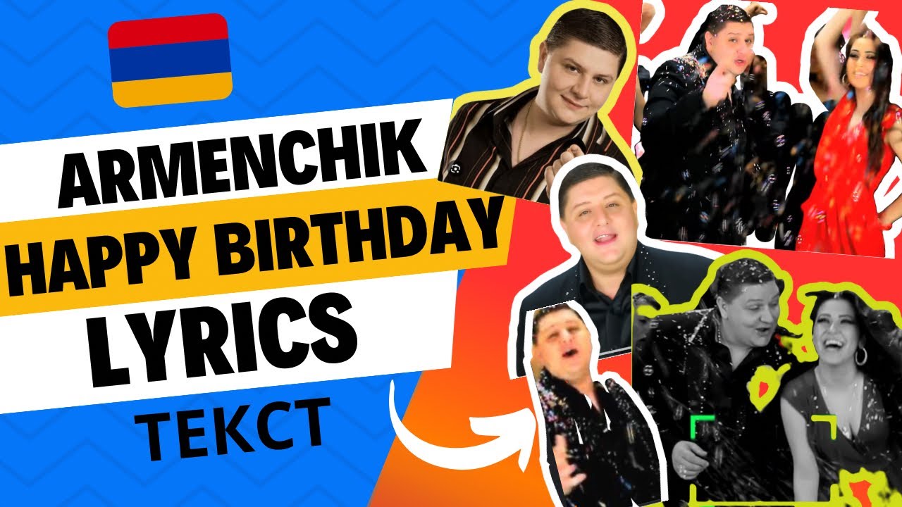 Armenchik-Happy birthday -Lyrics /Арменчик/Текст - YouTube