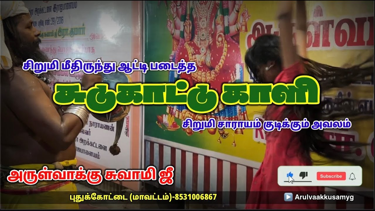 #spirituality #ghost 25 உயிரை எடுத்த சுடுகாட்டு காளி | சிறுமி சாராயம் ...