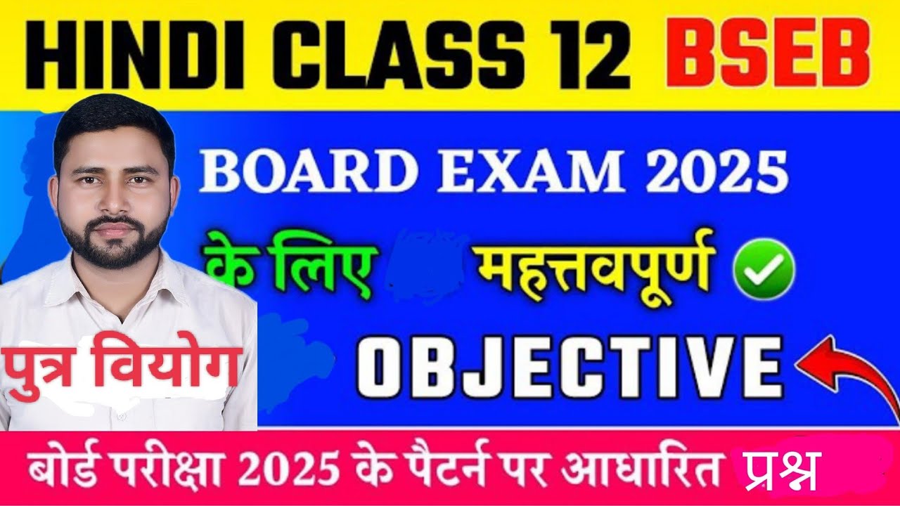 Hindi digant class 12 Putra viyog vvi objective questions (पुत्र वियोग ...