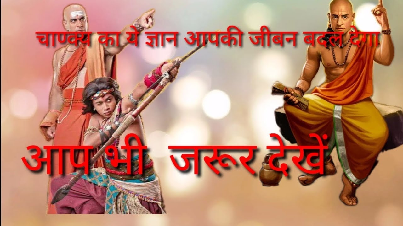 Chanakya gyan @Spiritualp799 - YouTube