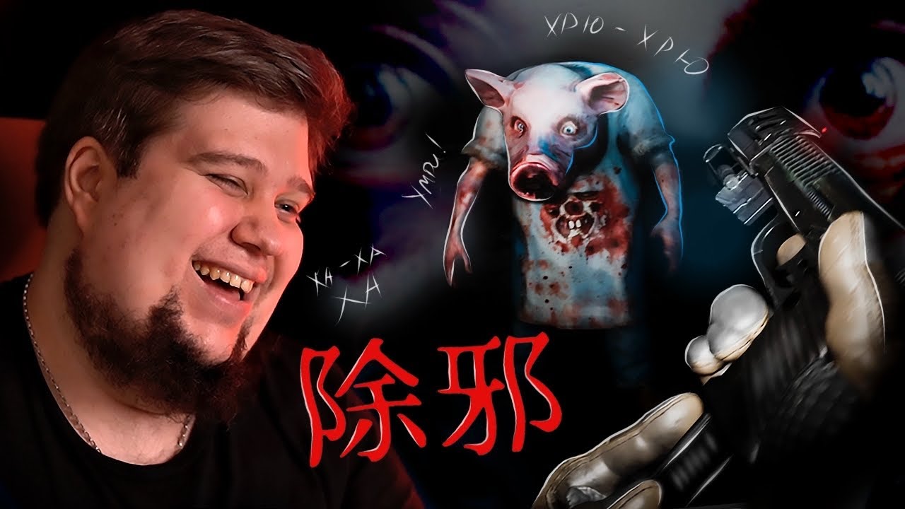 УГАРНЫЙ КИТАЙСКИЙ ХОРРОР - 除邪(CHUXIE) - YouTube