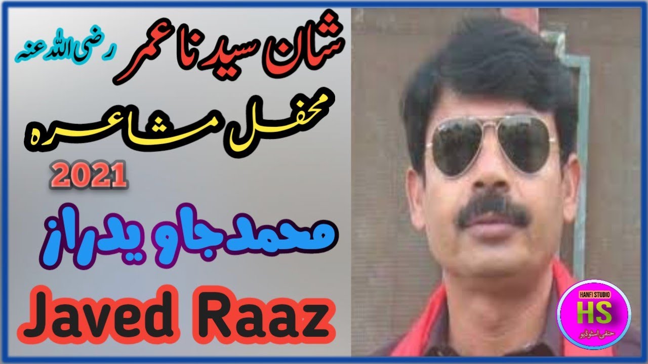 Shan e Umar {RA} | Muhammad Javed Raaz | Javed Raz Poetry | Mehfil e ...