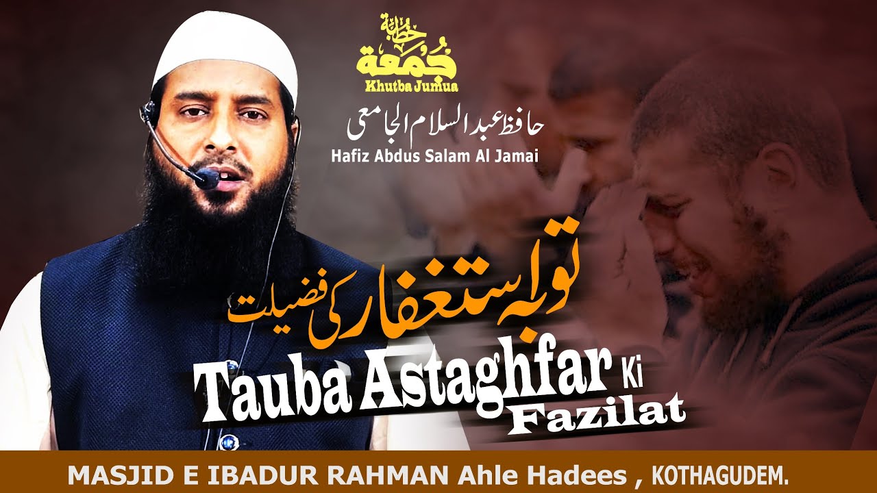 Tauba Astaghfar Ki Fazilat By Shaik Abdusalam Jamai masjid-E-Ibadur ...