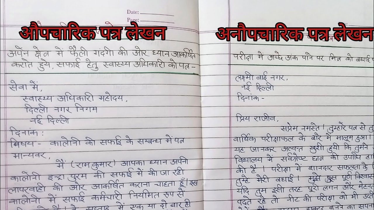 औपचारिक पत्र लेखन अनौपचारिक पत्र लेखन | Patra lakhen in hindi |formal ...