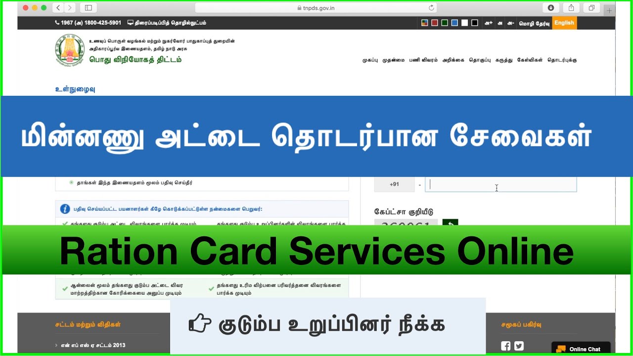 How To Remove Name In Smart Ration Card Tamil Name Removal From