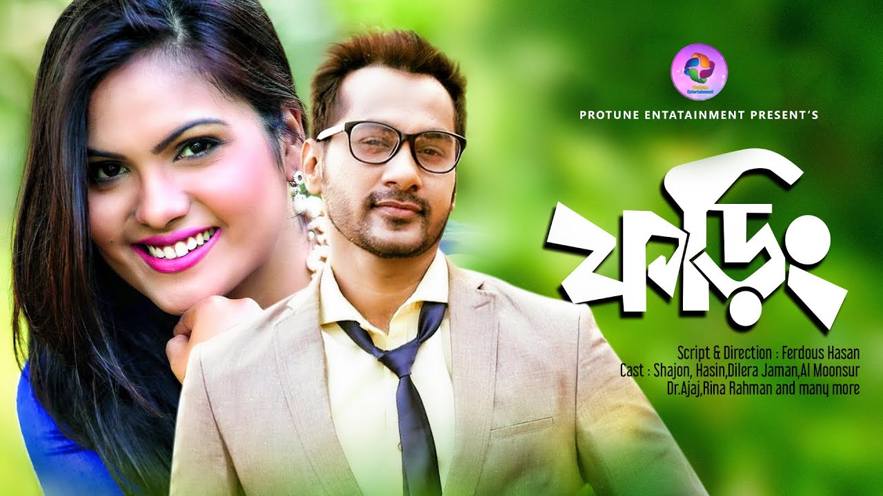 Foring | ফড়িং | Shajal Noor | Hasin Rowshan| Bangla New Natok 2021 ...