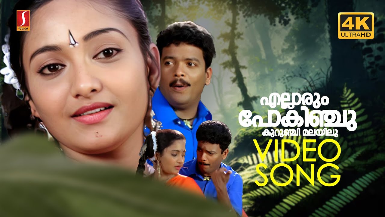 Ellaarum Pokunjo 4K Video Song | Junior Mandrake | KS Chithra | KG ...