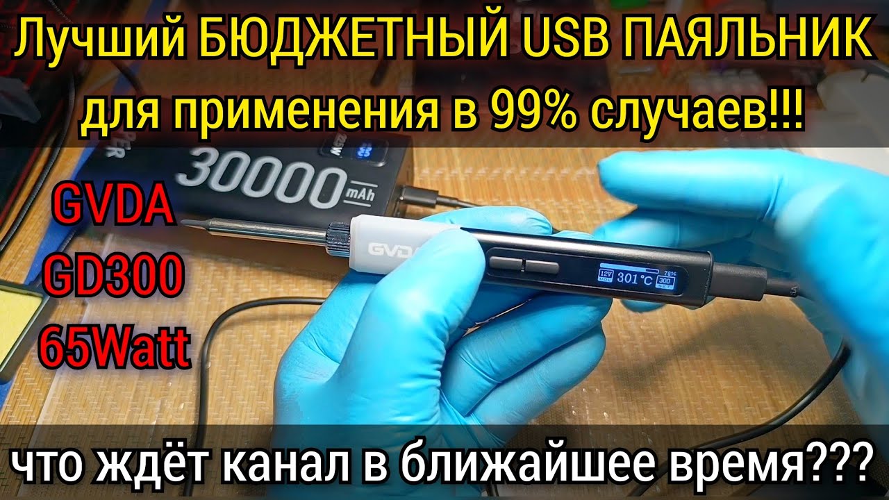 Похоже я нашёл себе ИДЕАЛЬНЫЙ ПАЯЛЬНИК для применения в 99% случаев ...