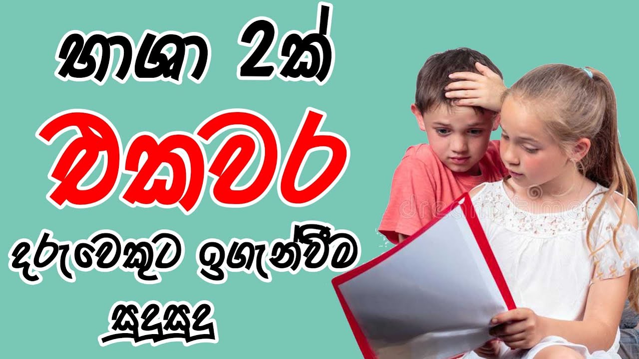How to teach two language to your kid L spoken English for kids - YouTube