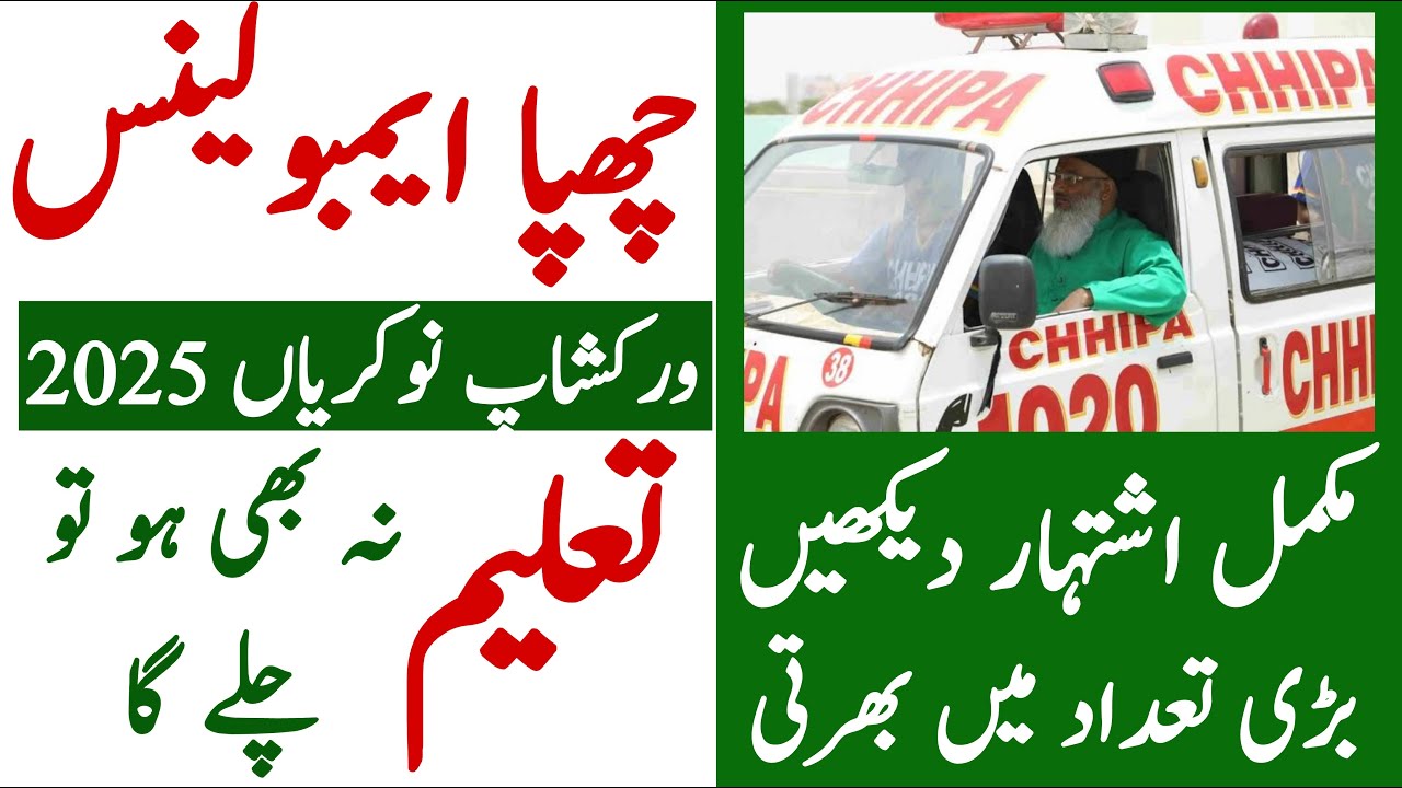 Chippa Ambulance Workshop Latest Jobs 2025 Advertisment | Technical Job ...