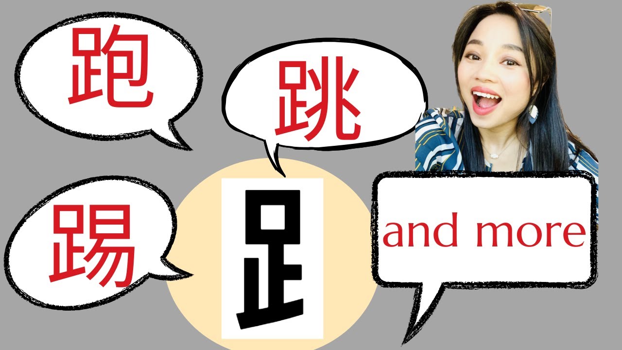 Chinese Characters with the Foot Radical (⻊) - YouTube