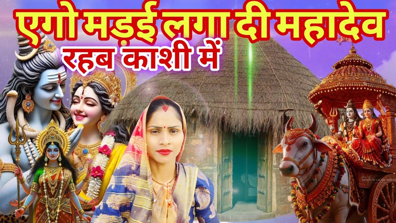 2025 का तहलका शिवचर्चा गीत | rambha devi | Non Stop Shiv Charcha Bhajan ...