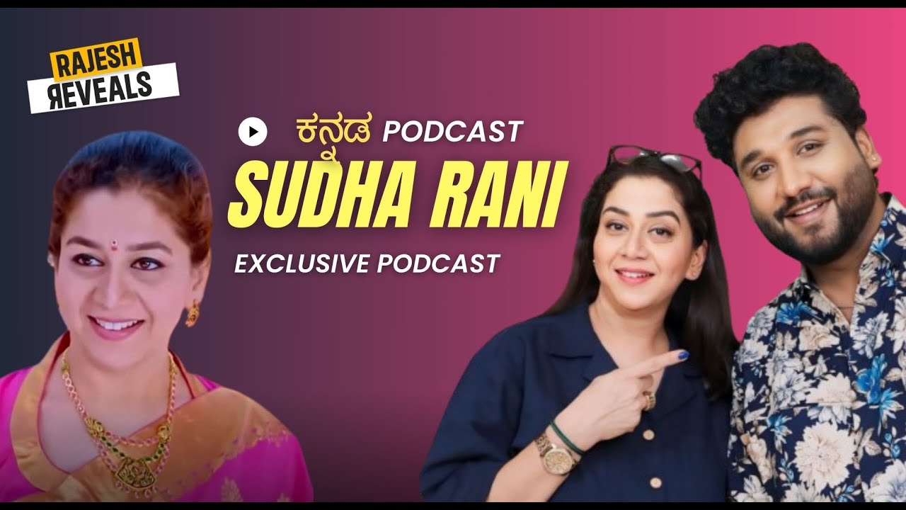 ಹೊಸ ಸುಧಾರಾಣಿ ಹುಟ್ಟಿದ್ದು ಆ ಘಟನೆಯಿಂದ? Rajesh Reveals Ft. Sudha Rani ...