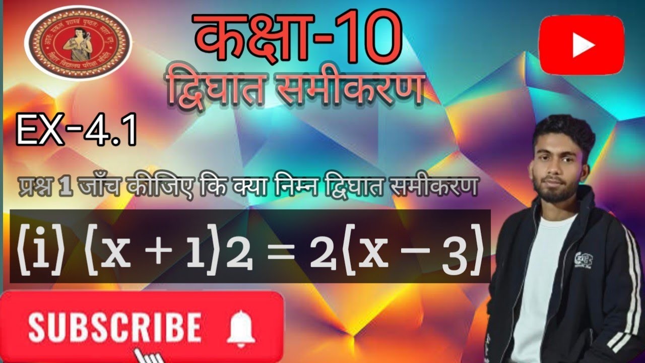 class 10th Math chapter 4 exercise 4.1 question 1(i) #10thclass #maths - YouTube