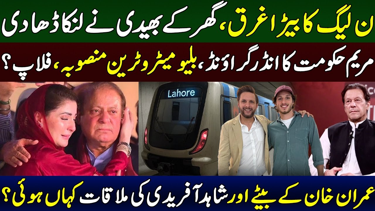 PML-N's Downfall:| Maryam's Secret Govt | Blue Metro Failure | Imran's ...