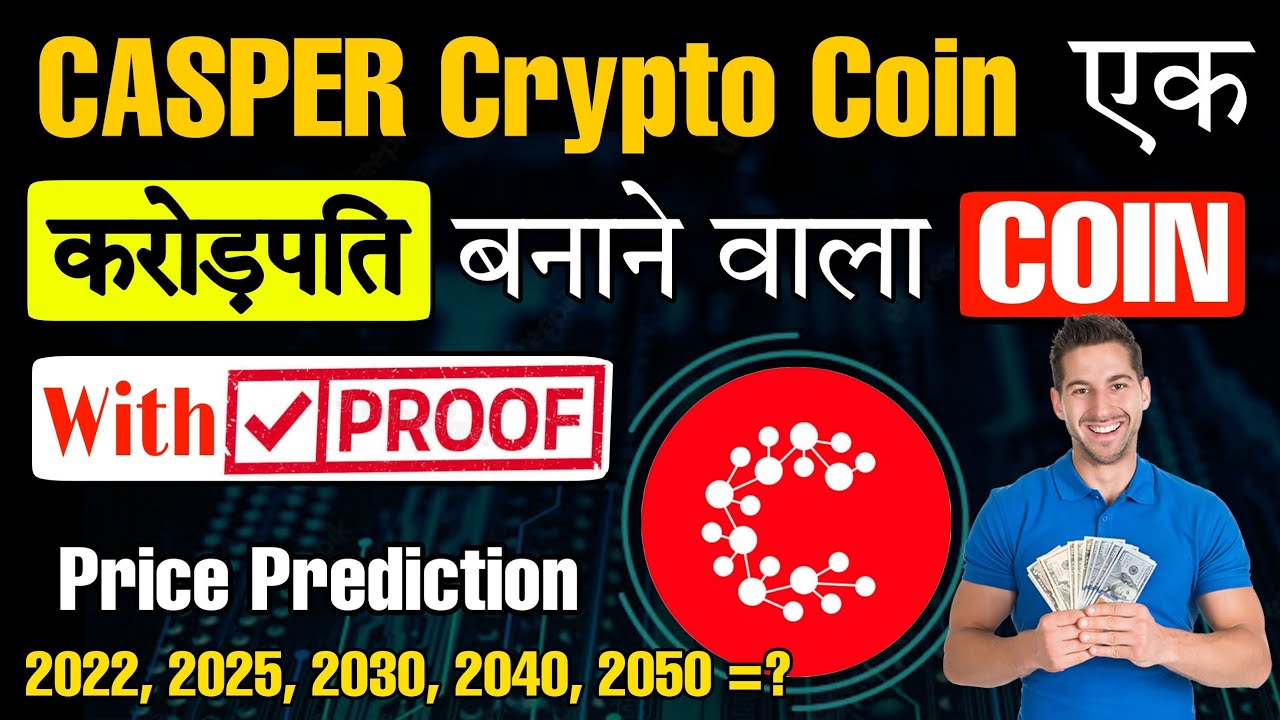 Casper Crypto Coin एक करोड़पति बनाने वाला Coin? | Casper Coin Price ...