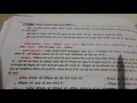 Class 6th Hindi reader chapter-2nd part 4 - YouTube