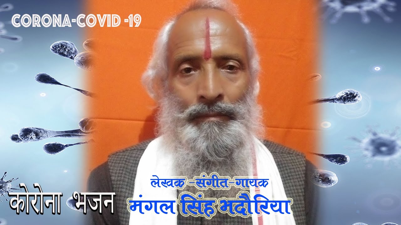 Corena Bajan part - 2 Singer by -mangal singh bhadoriya morena - YouTube