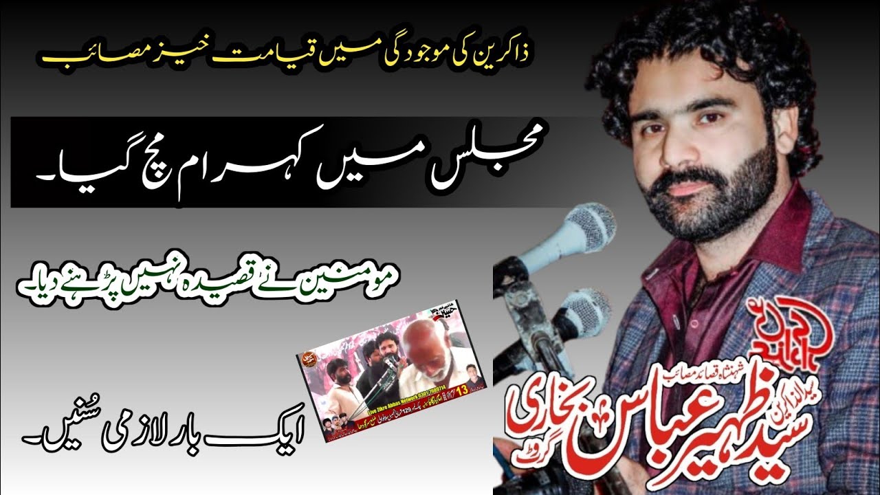 Zakir Syed Zaheer Abbas Bukhari Yadgar Masaib 13 muharram 2023 Chak No 129 Nb Sillanwali - YouTube