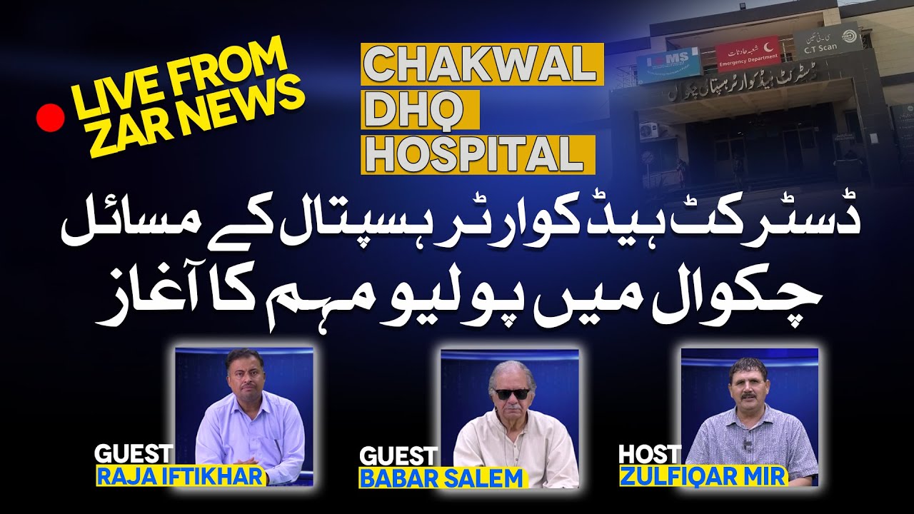 Health Related Isuues In Chakwal | DHQ Hospital Chakwal Kay Masail | # ...